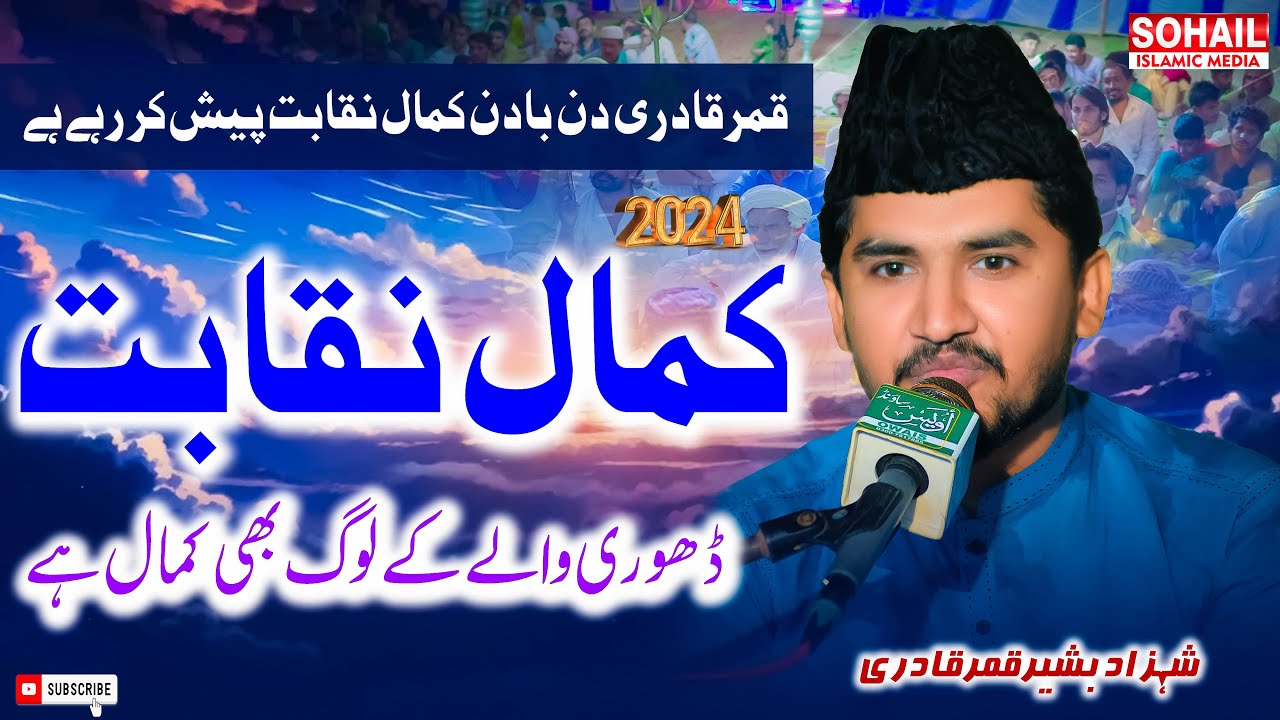 Shahzad Bashir Qamar Qadri New Naqabat 2024 | | New Latest Naqabat 2024 ...