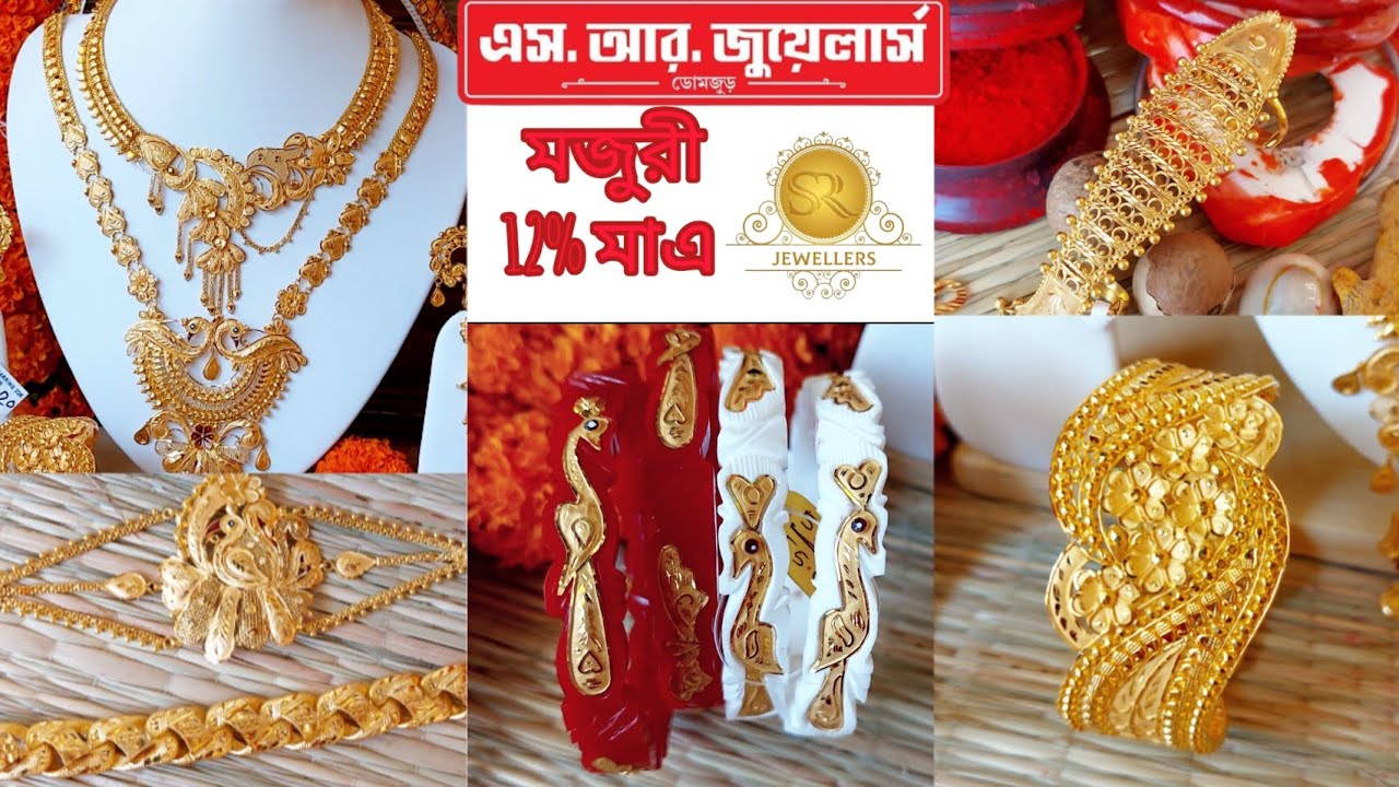 New gold collection ️😱.মাএ ১ গ্রাম থেকে গোল্ড জুয়েলারী রেগুলার ইউজ ও ...