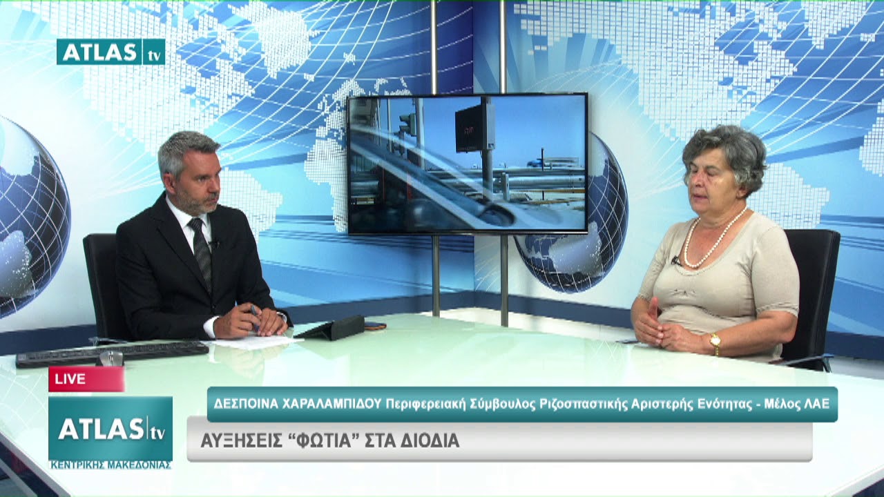 ΔΕΣΠΟΙΝΑ ΧΑΡΑΛΑΜΠΙΔΟΥ - ΠΕΡΙΦΕΡΕΙΑΚΗ ΣΥΜΒΟΥΛΟΣ ΡΙΖΟΣΠΑΣΤΙΚΗΣ ΑΡΙΣΤΕΡΗΣ ...