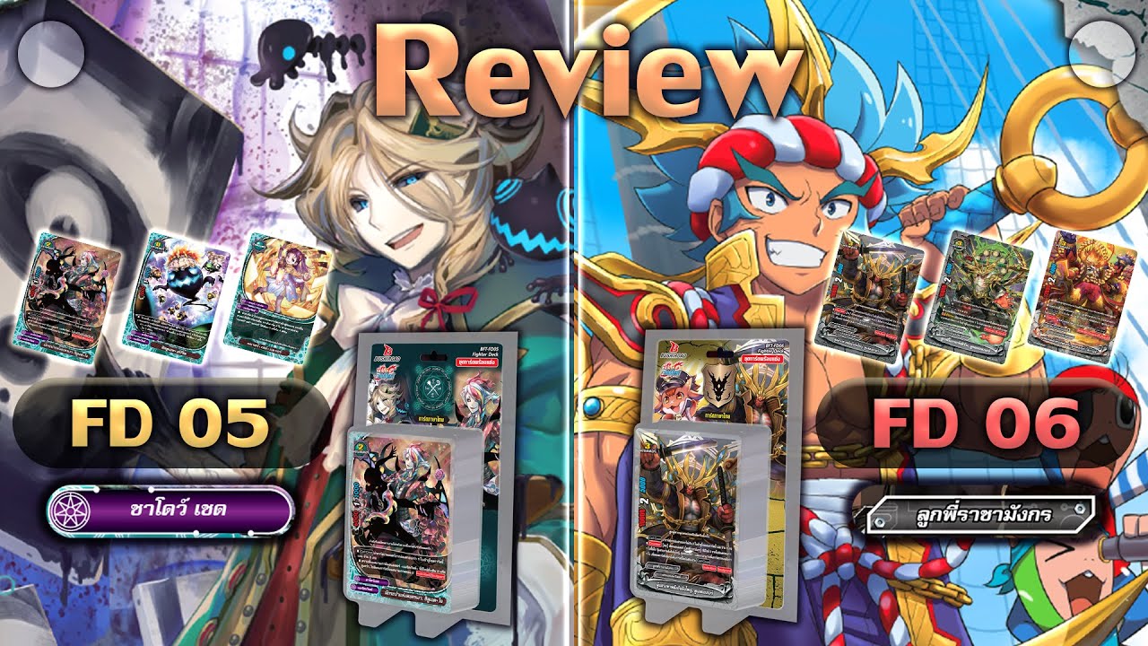 [ Review ] บัดดี้ไฟท์ FD05 ชาโดว์เชด และ FD06 ลูกพี่ราชามังกร - YouTube