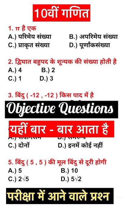Class 10th math objective question 2025 | math ka objective question class 10th जो हमेशा आता है ...