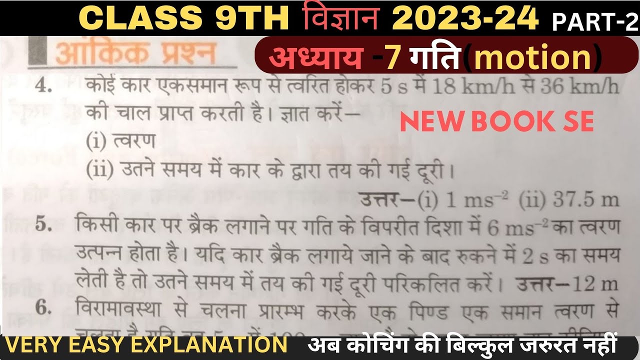 Class 9th motion chapter important numericals | गति कक्षा 9 आंकिक ...