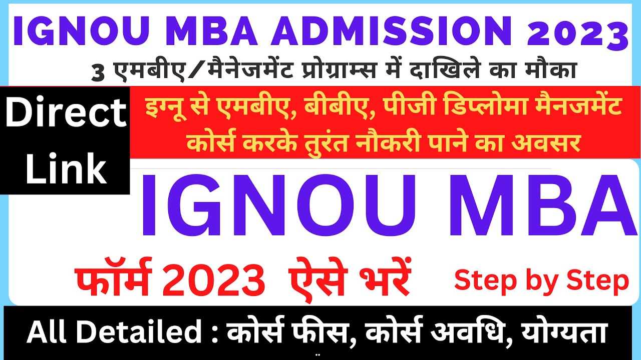 ignou mba admission 2023 । ignou mba admission 2023 january session ...