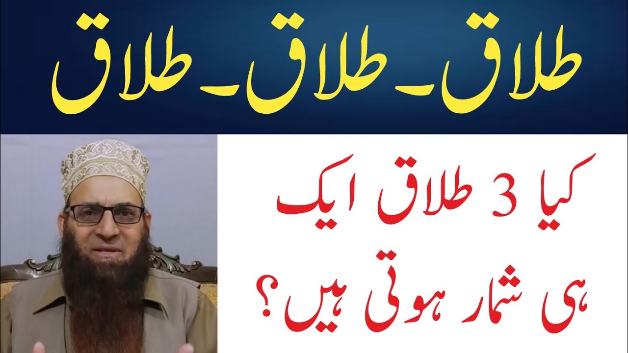 3 talaq aik sath dena theek hai ya ghalat | Best bayan by Allama Hafiz Muhammad Essa - YouTube