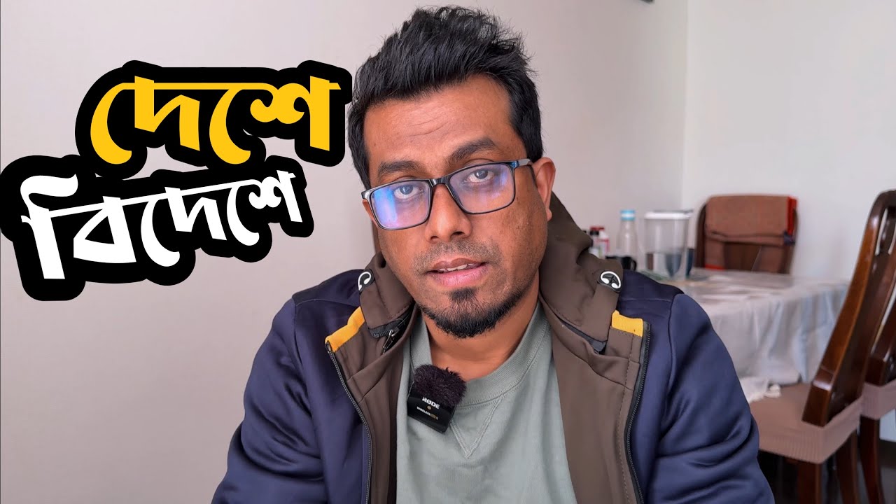 দেশে আর বিদেশে দুই ধরণের মানুষ | DHALI BHAI | The 2 Types of People You ...