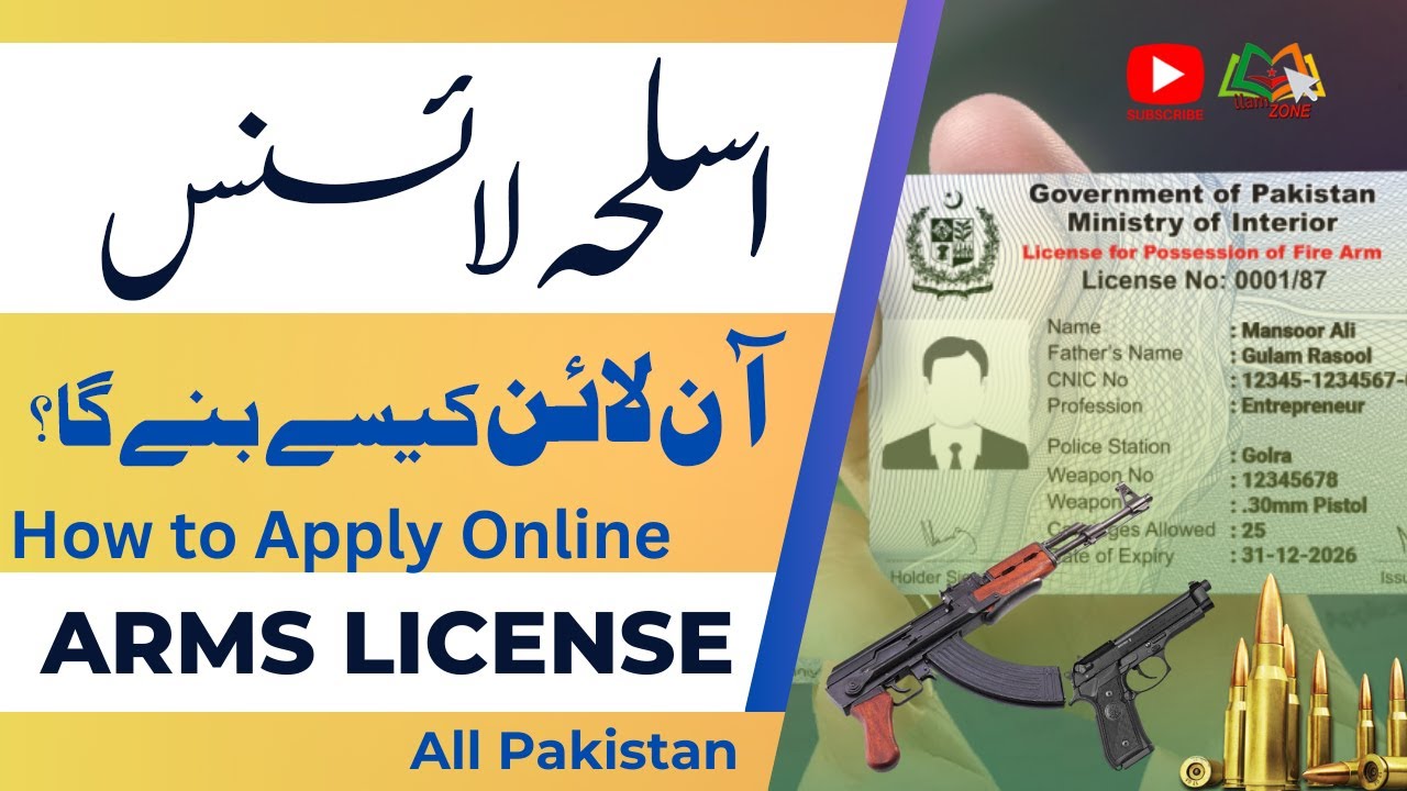 Online Arms License in Pakistan | New Update 2023 - YouTube