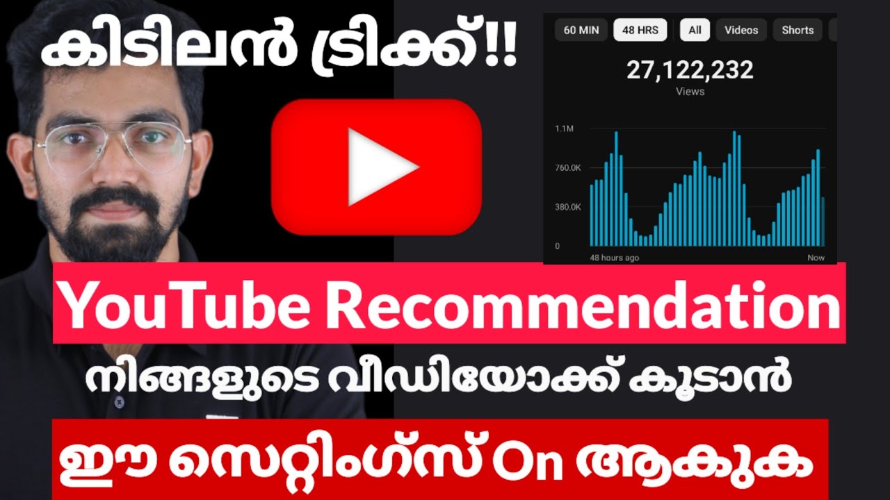 YouTube Channel Recommendation Setting _ ഇത് YT Studio യിൽ നിർബന്ധമായും ...