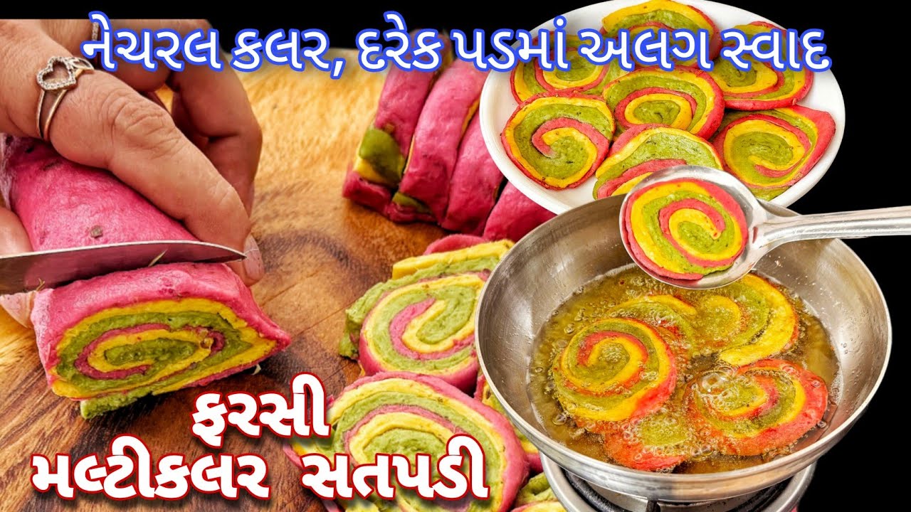 આ દિવાળીએ આવી કલરફુલ સાતપડી બનાવો, દરેક પડમાં અલગ ટેસ્ટી સ્વાદ, Diwali ...