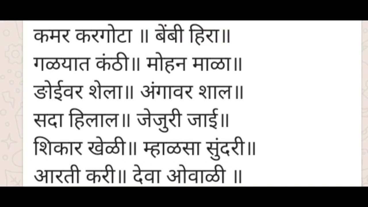 Khandoba Tali Aarti in Marathi खंडोबा तळी आरती मराठीत - YouTube