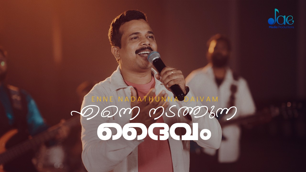 Enne Nadathunna Daivam | Vipin Roy | Blemin Babu | Jae Media Production ...