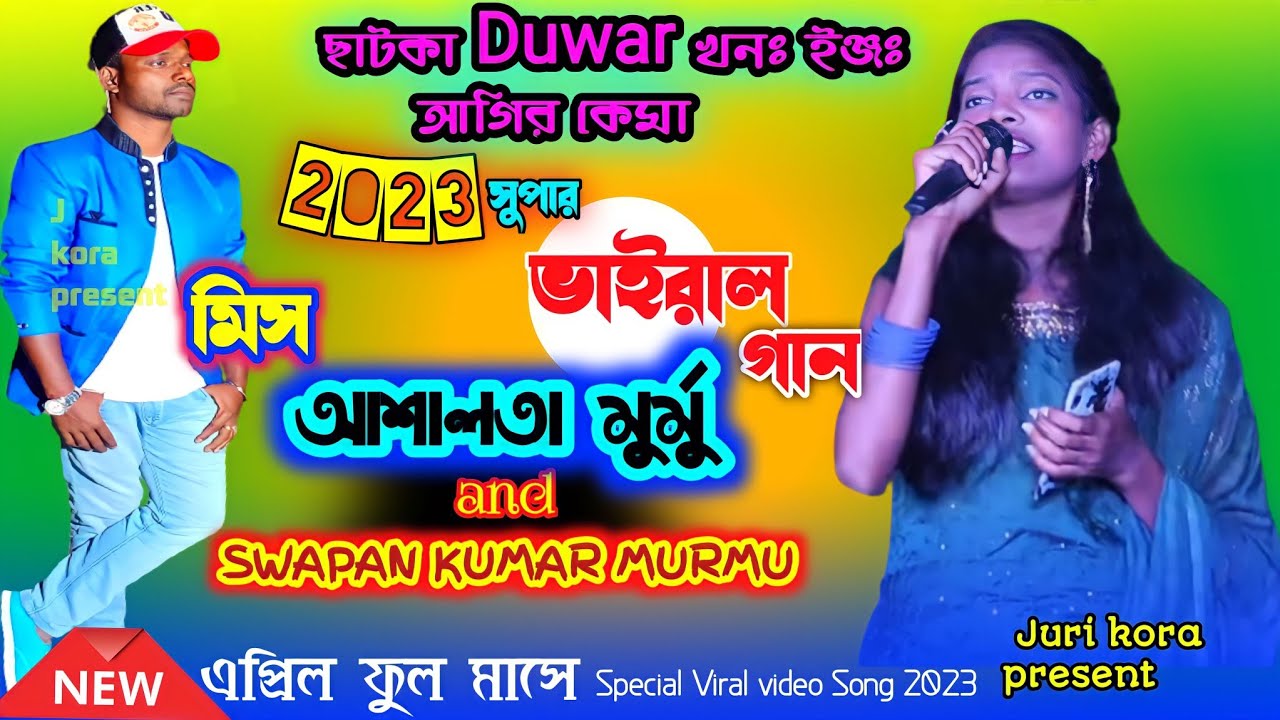 Chat ka Duwor Khon ing Agir kima|| Swapan & Ashalata murmu || New ...