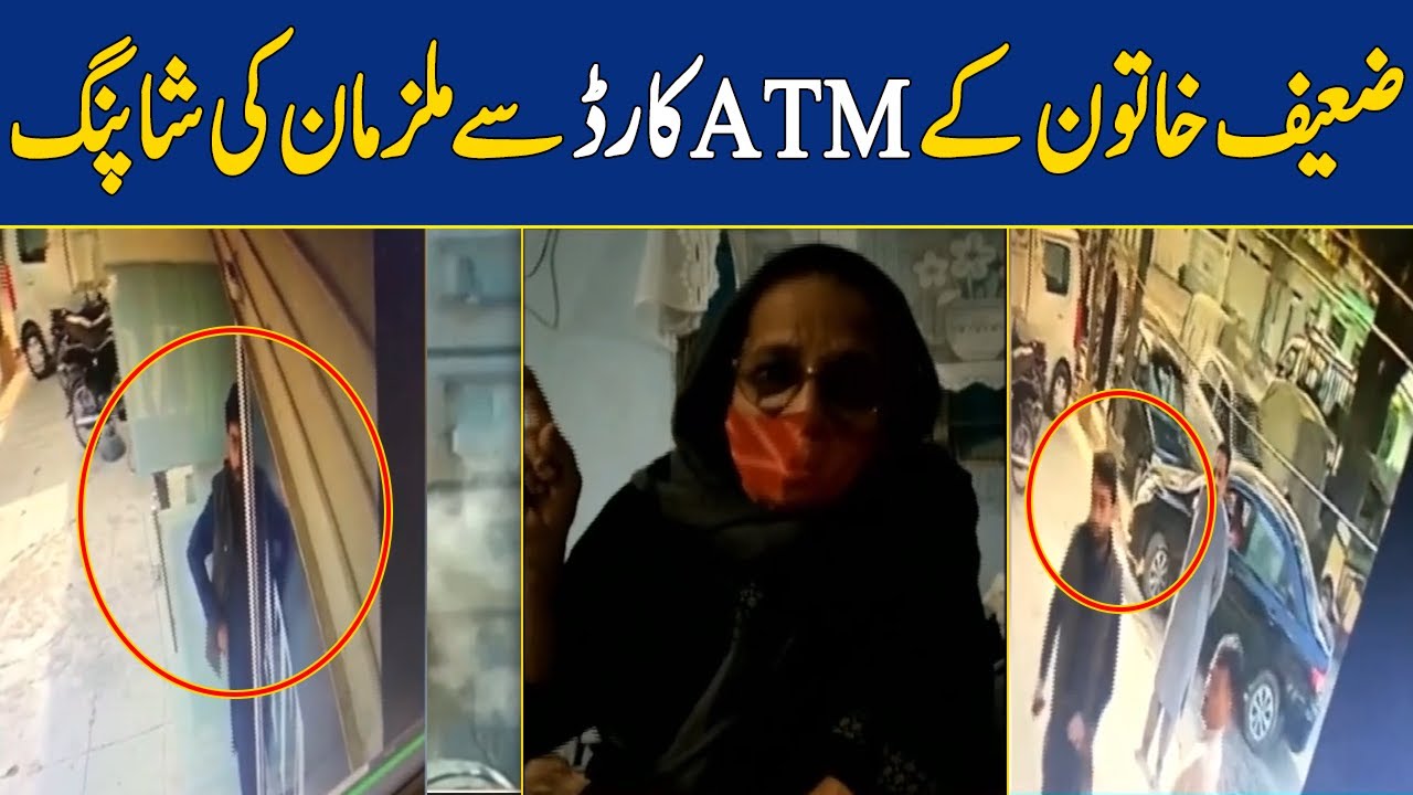 Shocking ATM Card Fraud with Elderly Woman in Karachi | Dawn News - YouTube