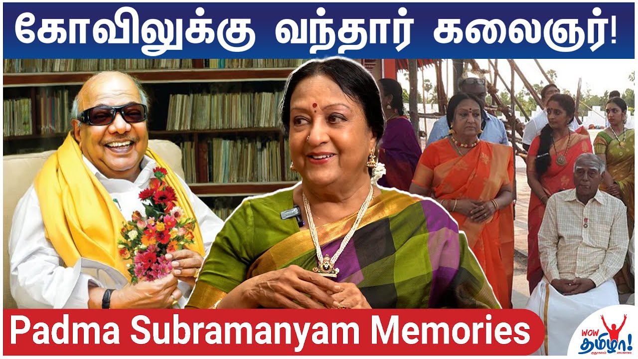 நானும் கோவிலுக்கு வரேன்! - கலைஞரிடமிருந்து வந்த போன் | Padma ...