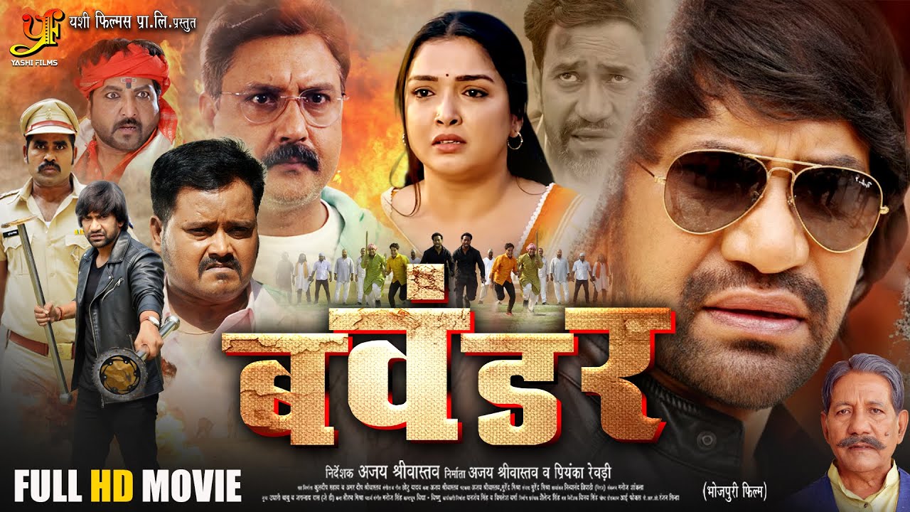 Bavandar (बवंडर) Full Movie | Dinesh Lal Yadav Nirahua | Amrapali Dubey ...