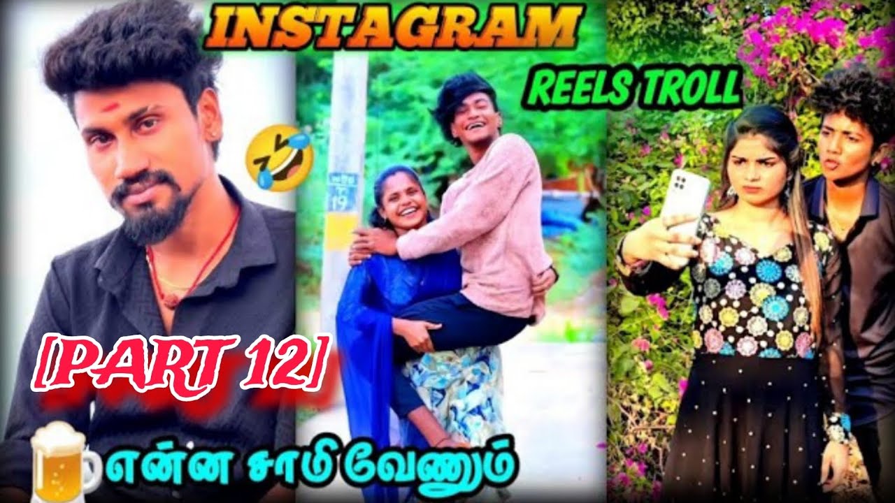 INSTAGRAM REELS TROLL 🤣🤣 [PART 12]| COMEDY TROLL VIDEOS # ...
