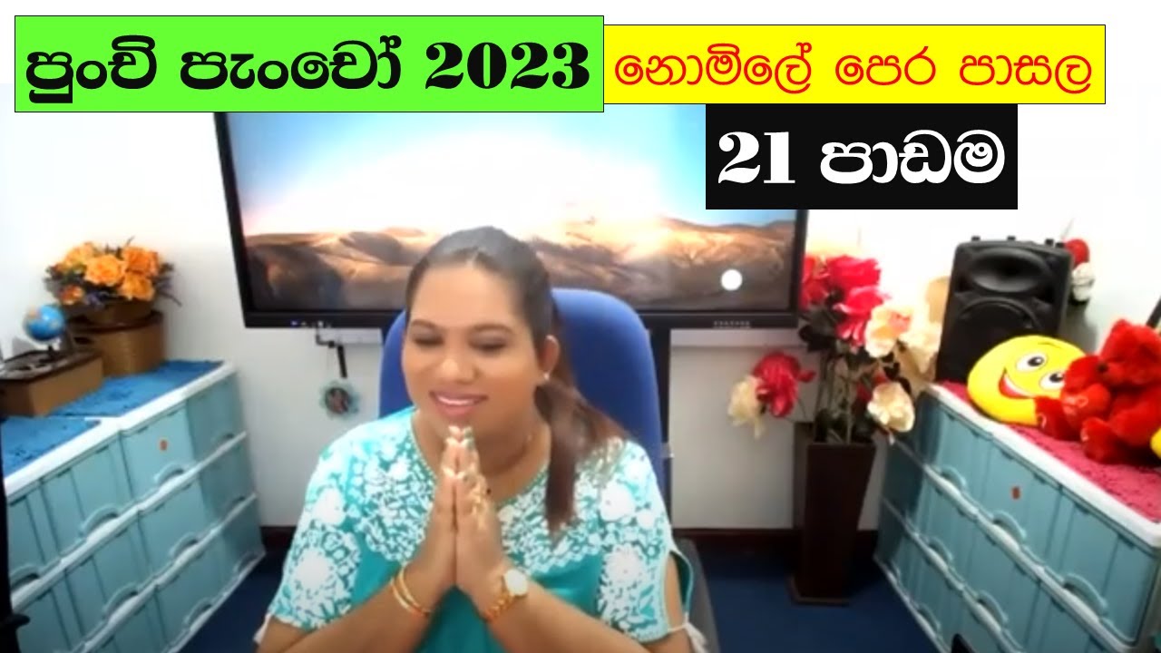 Pera Pasal Wada Surangi Teacher පුංචි පැංචෝ 21 Punchi Pancho Peschool ...