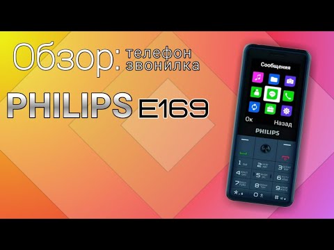 Обзор телефона звонилки Philips Xenium E169 - YouTube