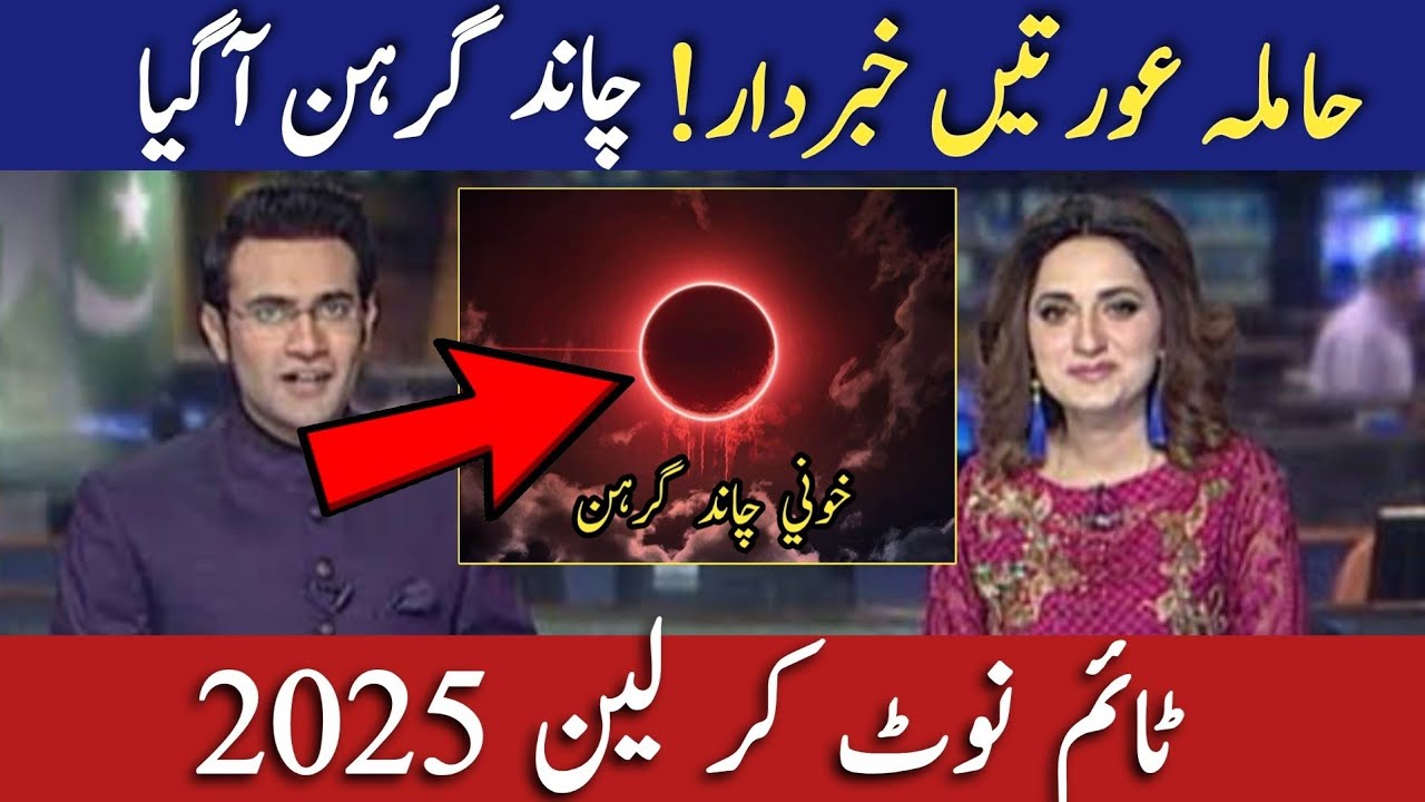 Chand Grahan 2025 In Pakistan | Lunar Eclipse In 2025 | Chand Grahan ...