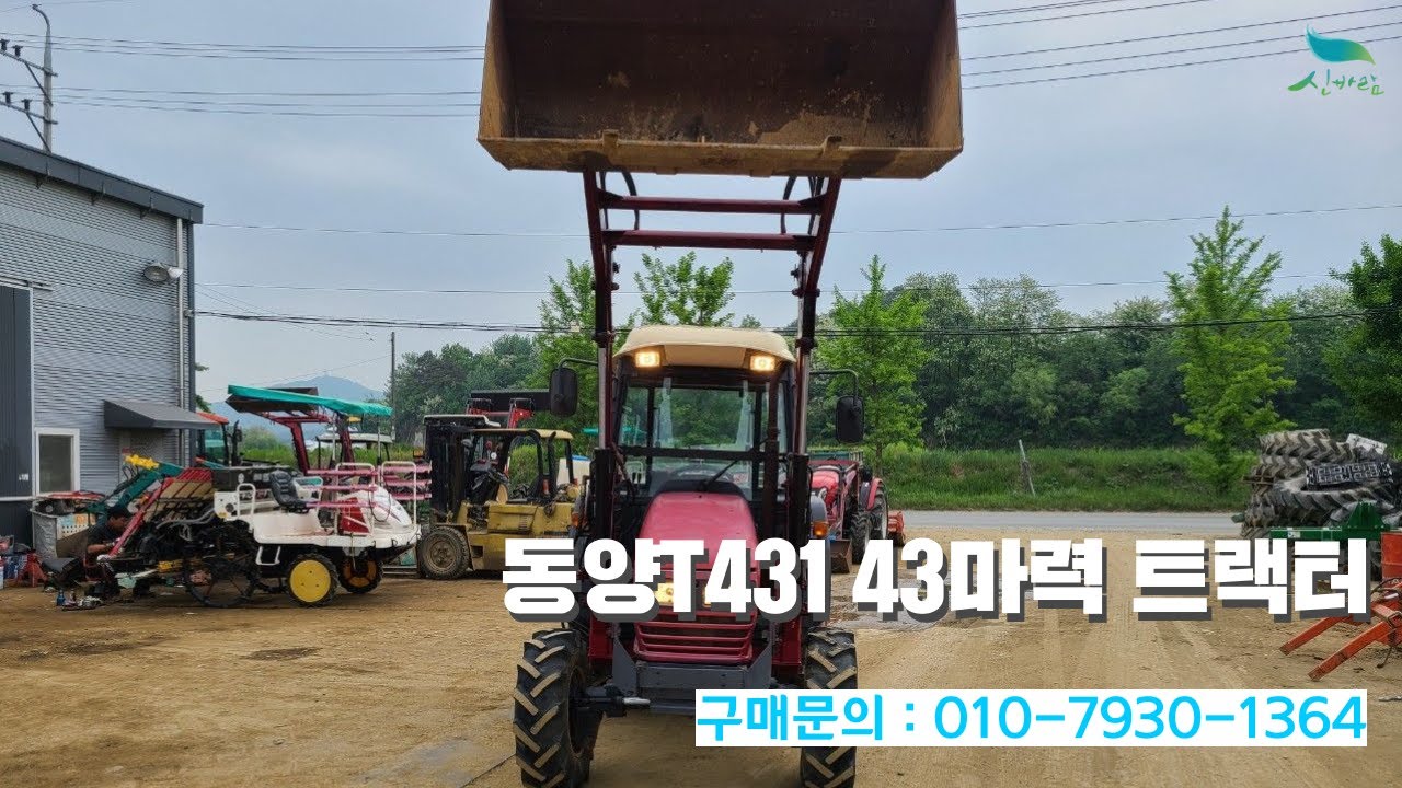 신바람 중고농기계밴드 세종한국농기계 회원님 동양t431 43마력 트랙터 판매 중고트랙터 경운기 관리기 스키로더 굴삭기 화물트럭 매매 직거래 장터 사이트 관리기