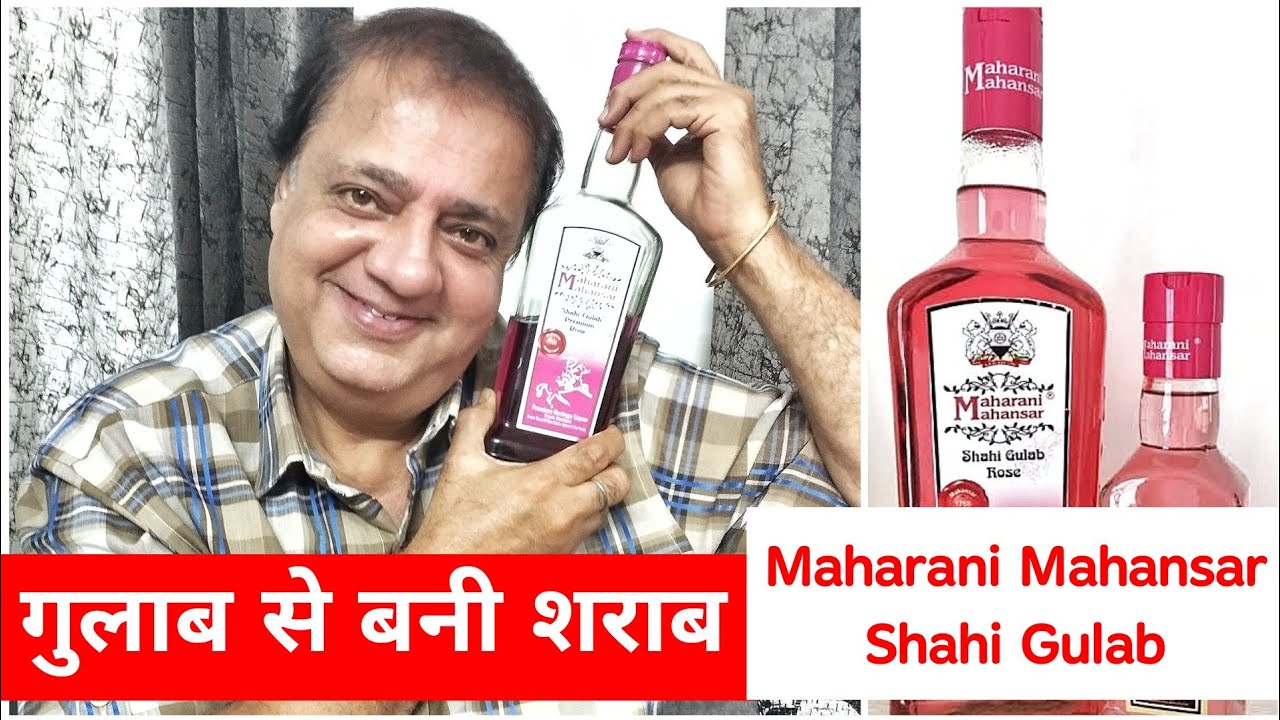 राजस्थान की प्रसिद्ध गुलाब से बनी शराब | Maharani Mahansar Premium ...