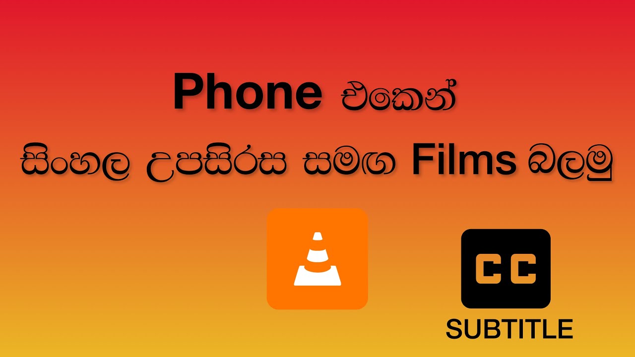 Watch movies with Sinhala subtitles on the phone - YouTube