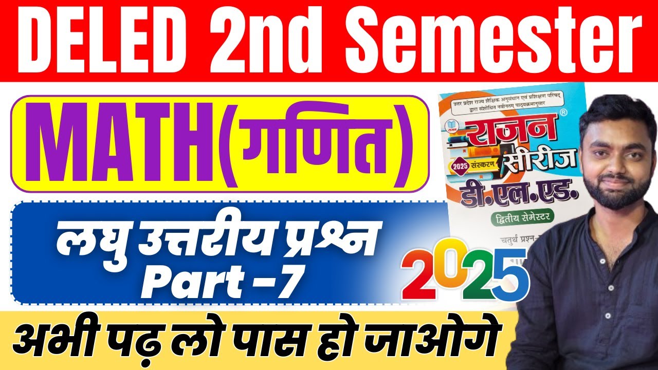 DELED 2nd Semester MATH Rajan Series 2025 Short Ans Part -7 डीएलएड ...