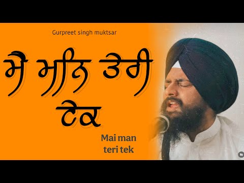 Main man teri tek || Bhai Gurpreet singh shri muktsar sahib || shabad kirtan || shabad gurbani