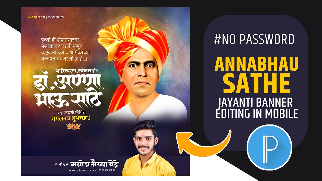Annabhau Sathe Jayanti Banner Editing | annabhau sathe jayanti banner ...