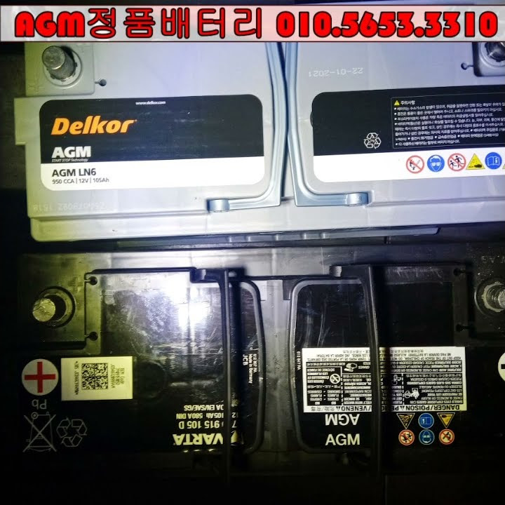 AGM정품배터리교체 코딩 벤츠W222 S550 델코AGM105 LN6 - YouTube