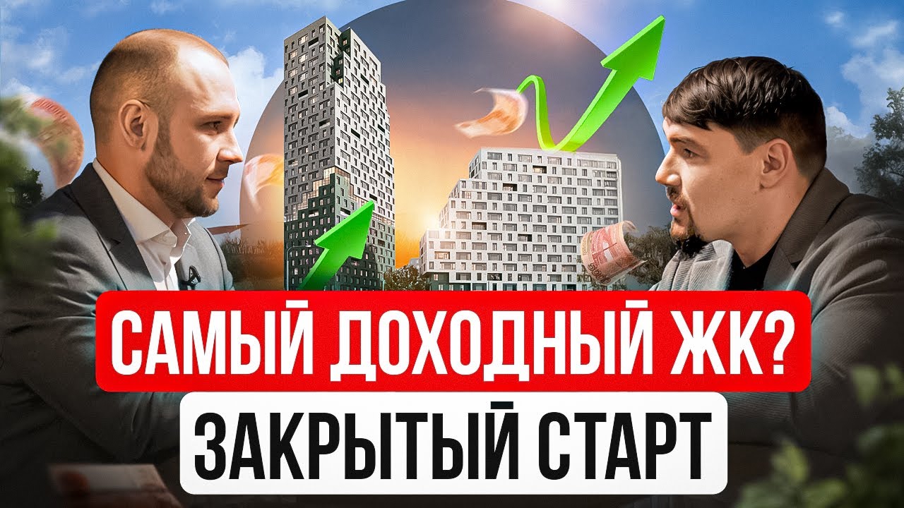 Новый проект в Москве! Чем удивит ЖК Stone Rise и почему он разлетится ...