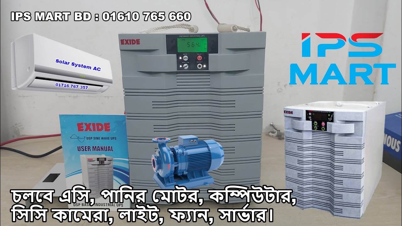 EXIDE 3.5 KVA IPS | UPS Price in Bangladesh | UPS For Computer, Server ...