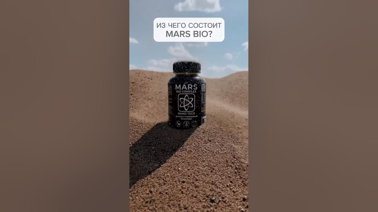 Фульво-гуминовый комплекс MARS Product - уникальный продукт! #зож # ...