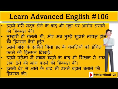 Advanced English Sentences #106 | To Have the Nerve to + Verb | | Learn ...