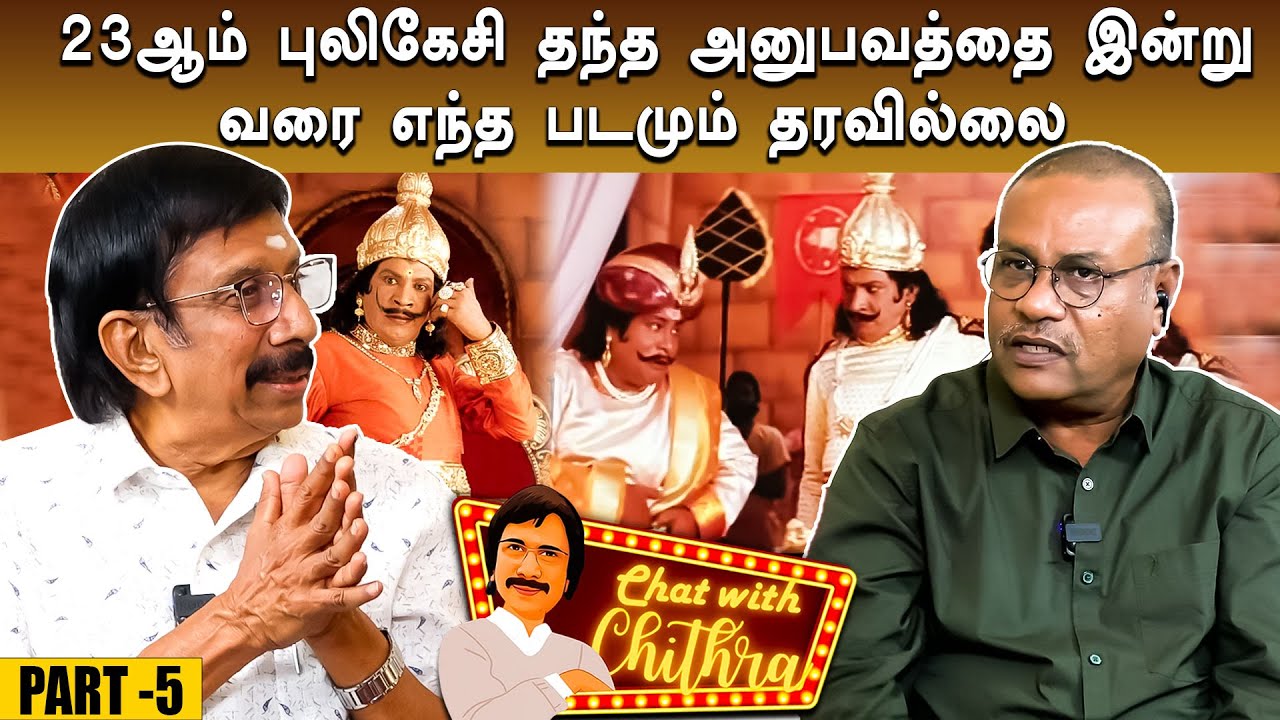 கமல் மேடையை கலகலப்பாகிய வடிவேலு - Ilavarasu | Chat With Chithra | 5 - YouTube