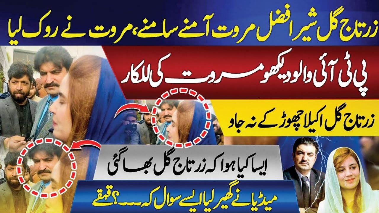 What Happened Between Zartaj Gul and Shar afzal marwat | Sardar faisal | Capital Clock | - YouTube