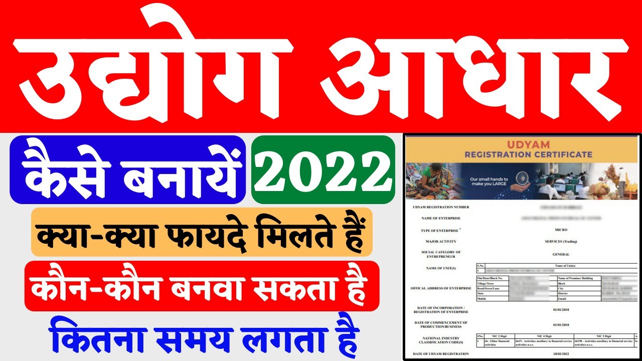 Udyog Aadhar kaise banaye 2022 उद्योग आधार कैसे बनायें MSME ...
