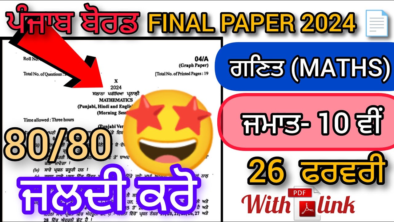 PSEB Class 10th Maths (ਗਣਿਤ) | Final Paper | 26 February 2024 | Regular ...
