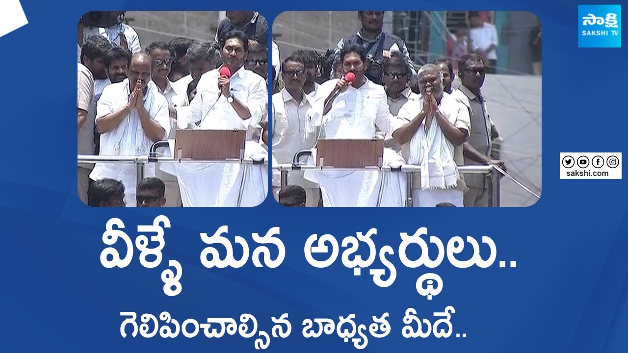CM YS Jagan Introduces Tadipatri MLA and Anantapur MP Candidate | AP ...