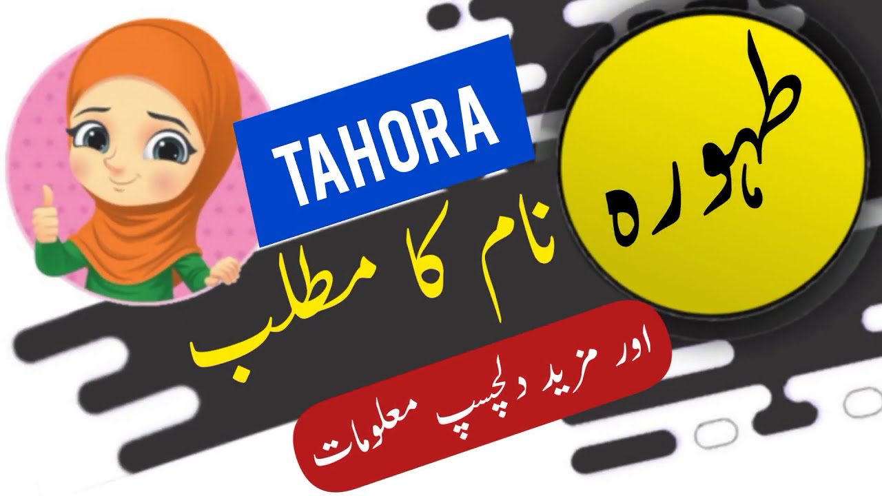 Tahora name meaning in urdu and English with lucky number | Islamic ...