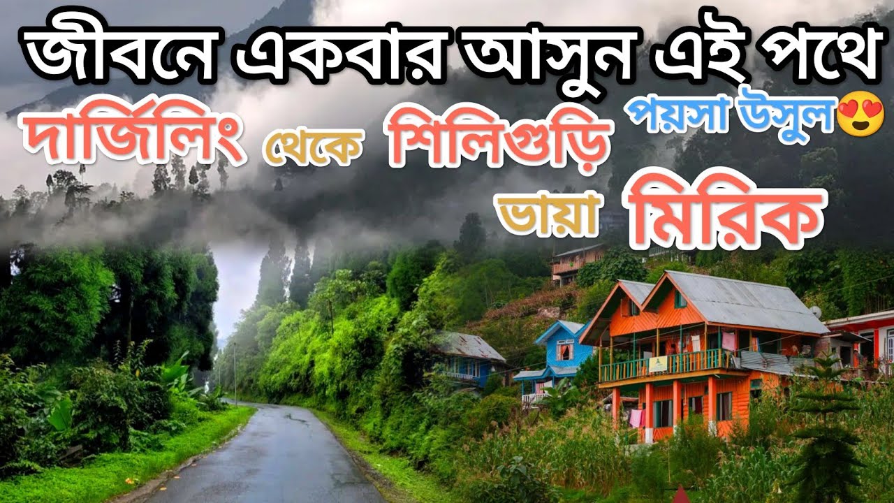 Darjeeling to Siliguri Via Mirik Road Full Journey by Share Car ...