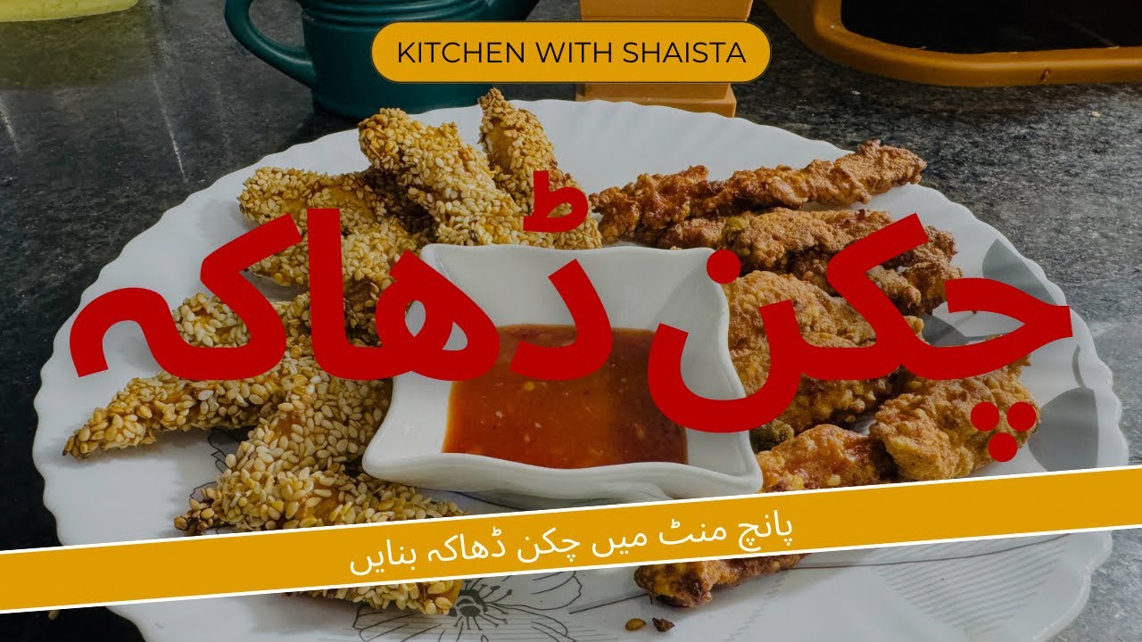 Dhaka chicken recipe | chicken fried recipe | Dhaka chicken in air fry ...