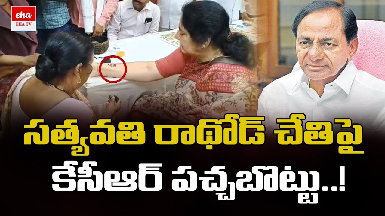 CM KCR Name Tattoo In Minister Satyavathi Rathod Hand cm-kcr-name-tattoo-in-minister-satyavathi-rathod-hand