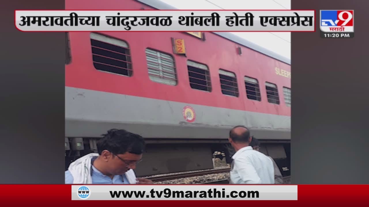Hatia Pune Express | हटिया पुणे एक्सप्रेसमध्ये तांत्रिक बिघाड - YouTube