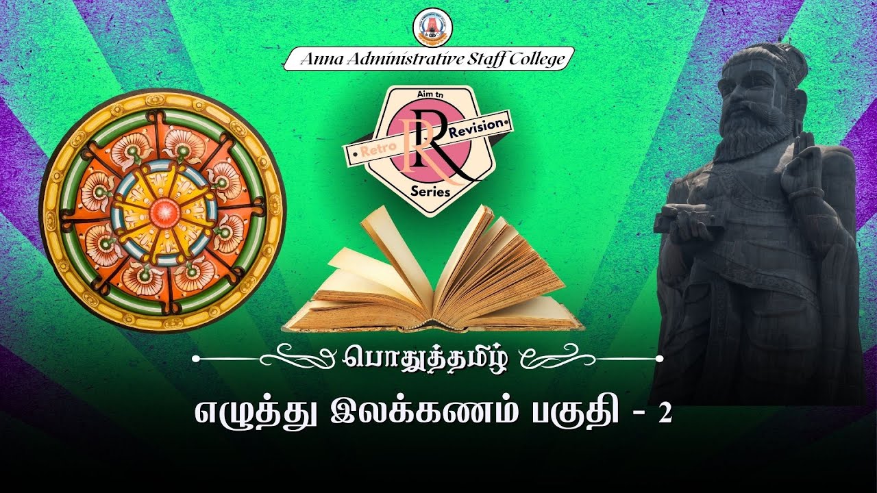 Retro Revision | எழுத்து இலக்கணம் | பகுதி - 2 - YouTube
