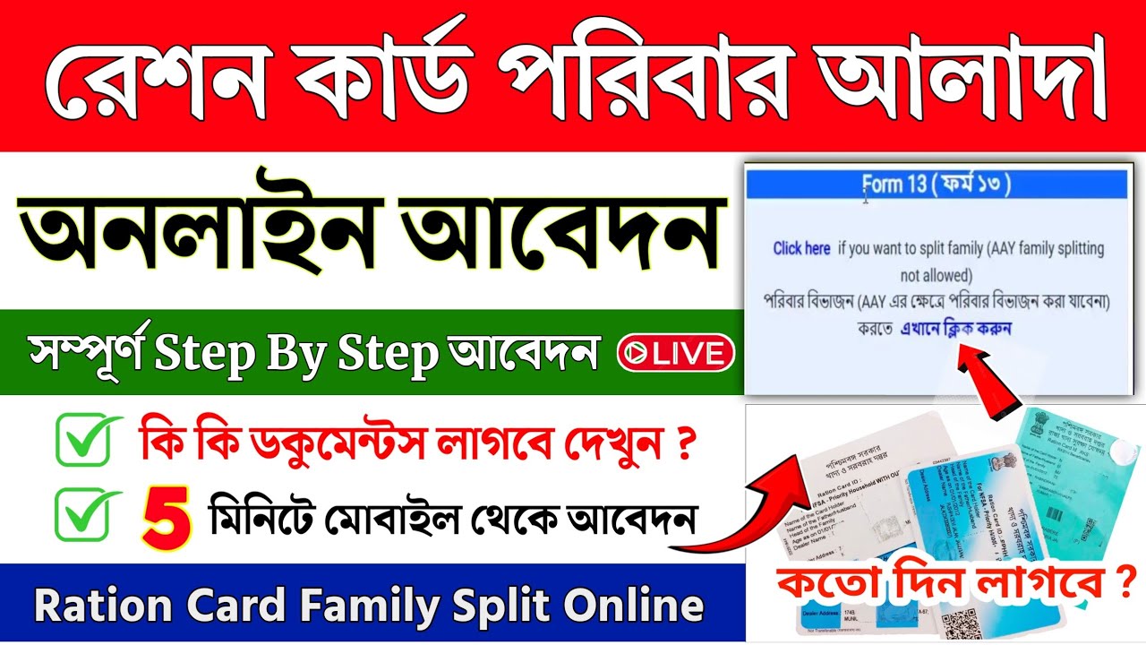 Ration Card Family Split Online Apply | WB Ration Card Split Online ...