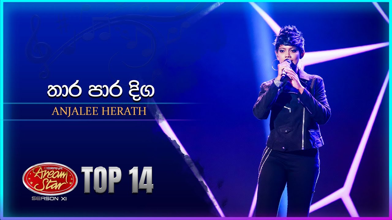 Thara Para Diga (තාර පාර දිග) | Anjalee Herath | Dream Star Season 11 ...