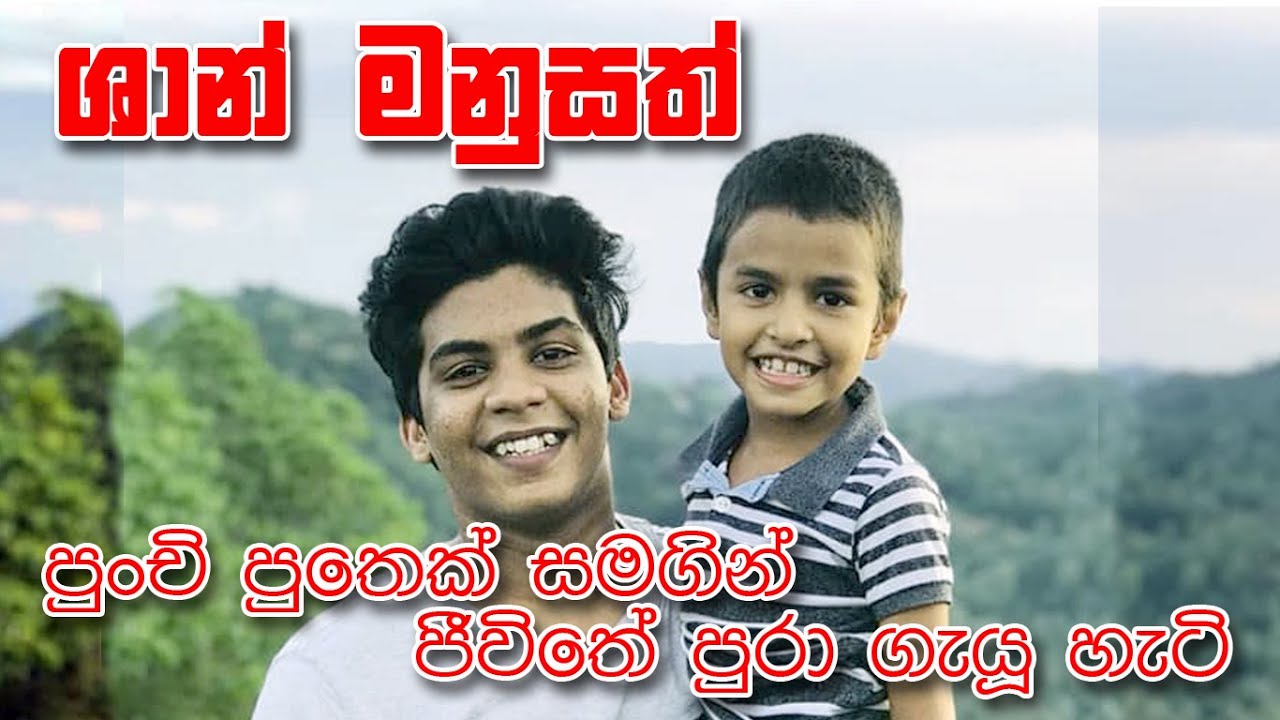 Mage Jeewithe Shan Manusath - YouTube