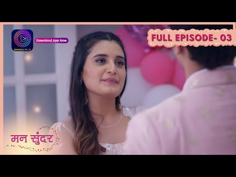 Mann Sundar | Full Episode 03 | New Serial Dangal Play #mannsundar #dangaltv