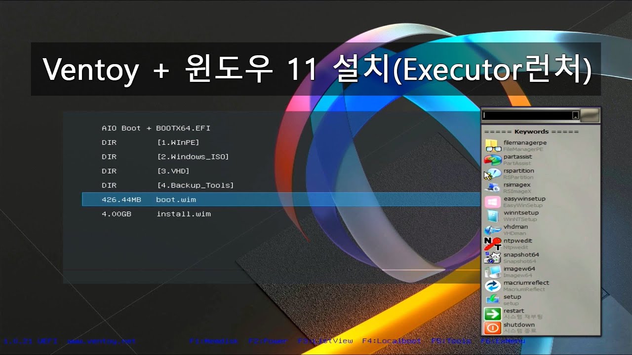[실사] Ventoy + Windows 11 설치 (Executor런처) - YouTube