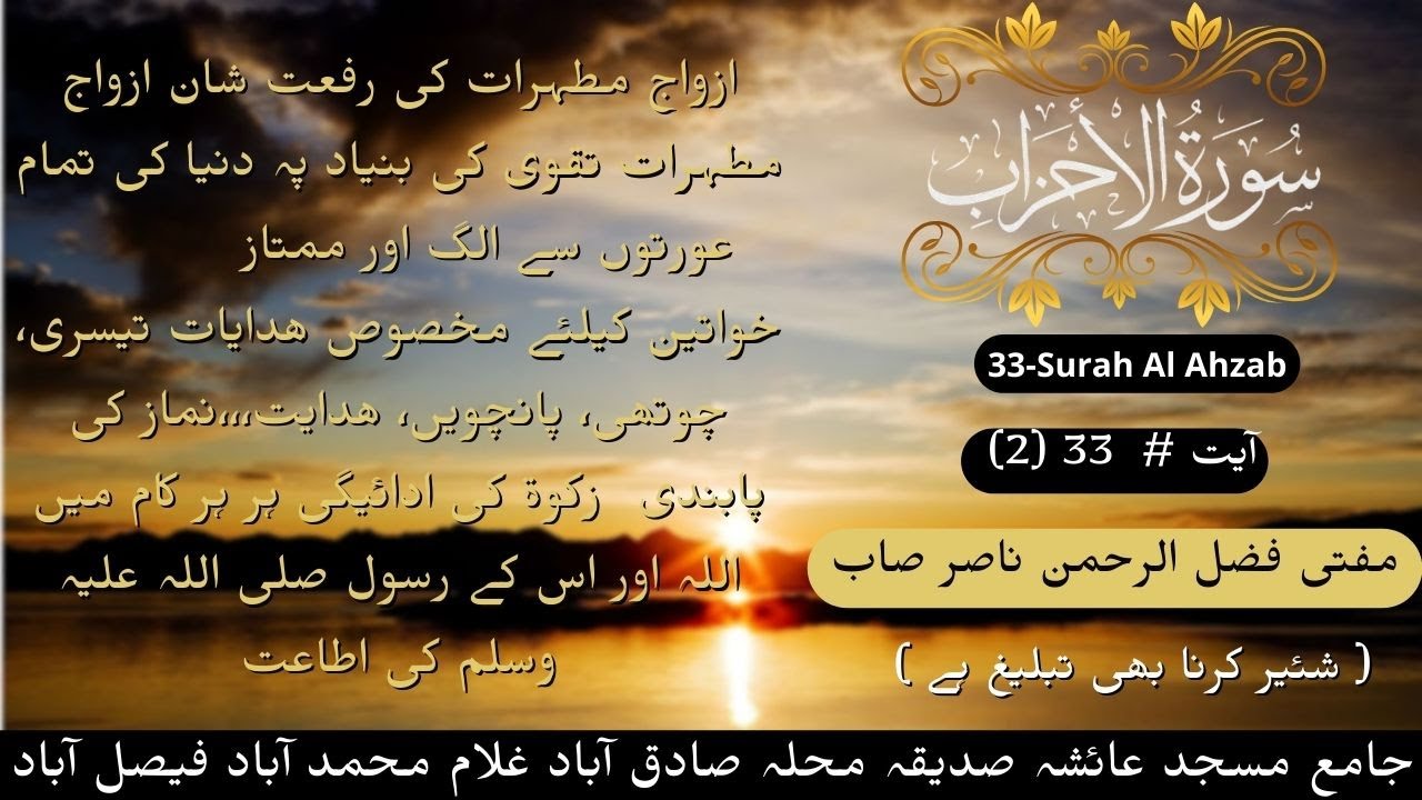 33 Surah Al Ahzab 33 2 - YouTube